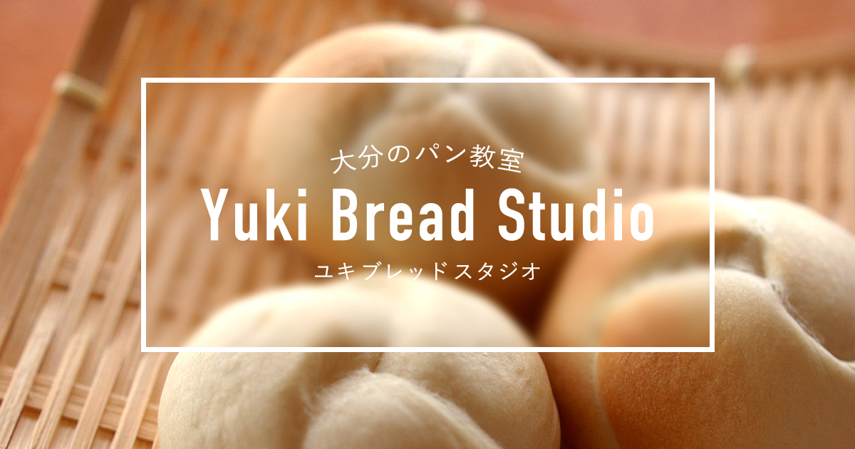 大分のパン教室Yuki Bread Studio